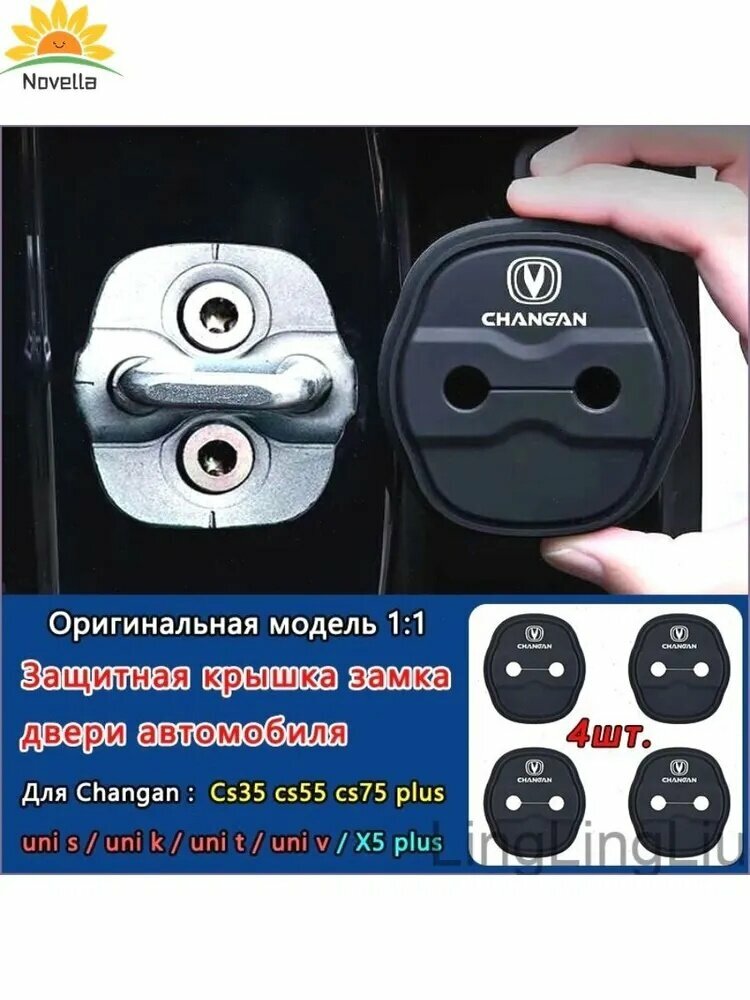 Защита внешних частей автомобиля, 4 шт.
