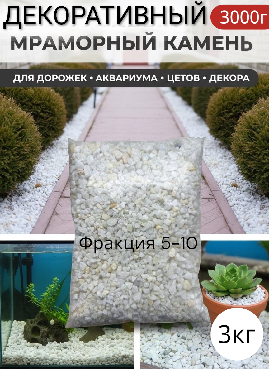 Мраморная крошка декоративный камень