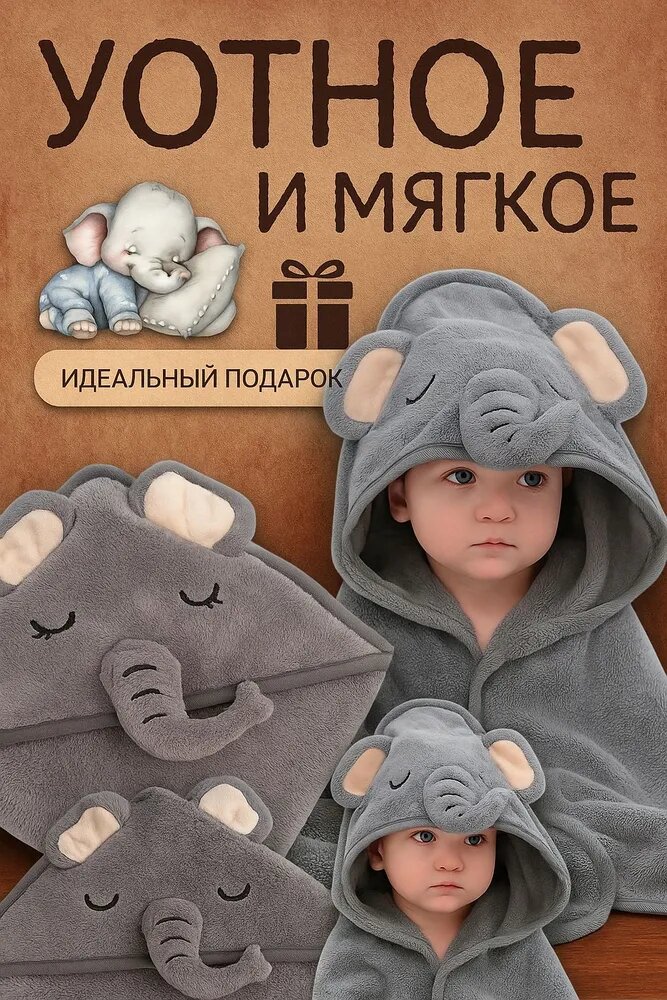 Детский халат для купания ，Мультяшный стиль, серый, 80x80 см