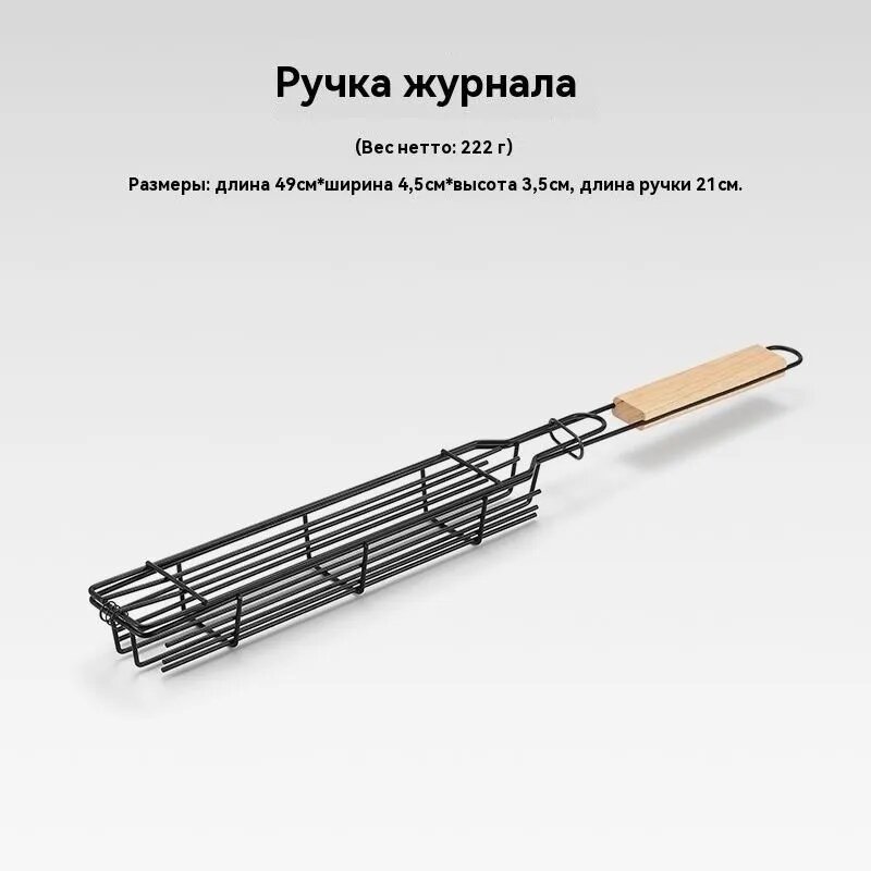 Решетка-гриль Нержавеющая сталь, длина 27 см, ширина 50 см,