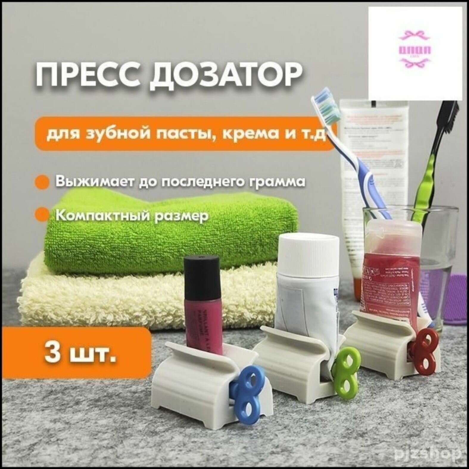 Дозатор для зубной пасты