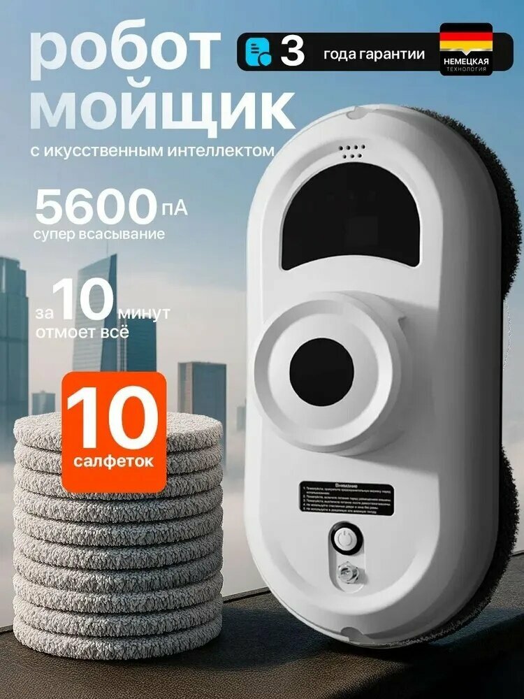 BOROKS Робот для мойки окон для окон робот BOROKS белый + 10 салфеток, белый, прозрачный
