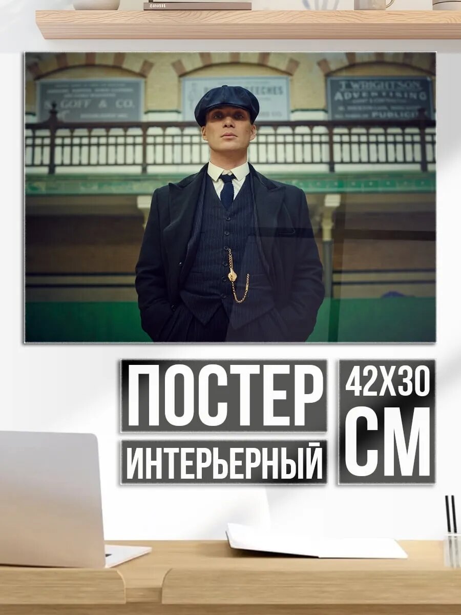 Плакат постер Томми Шелби
