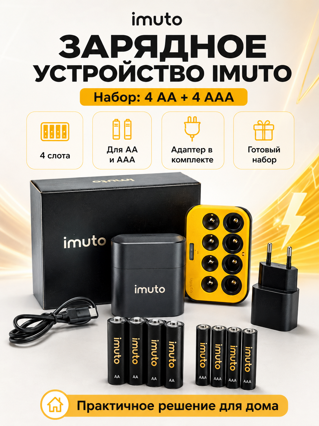 Imuto Комплект аккумуляторов AA 3000mWh + AAA 1300mWh, 1.5В стабильно, 8-слотовое зарядное Type-C, до 1600 циклов