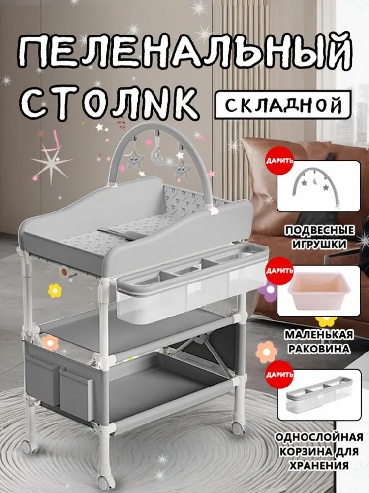 Большой палец Пеленальный стол,54х81х103см