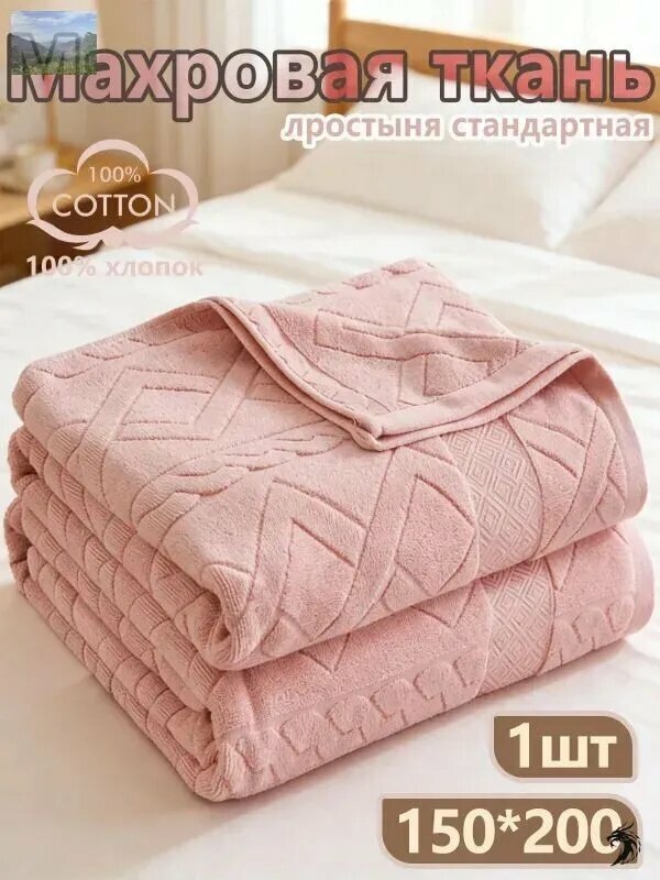 Простыня стандартная, Махровая ткань, 150x200 см