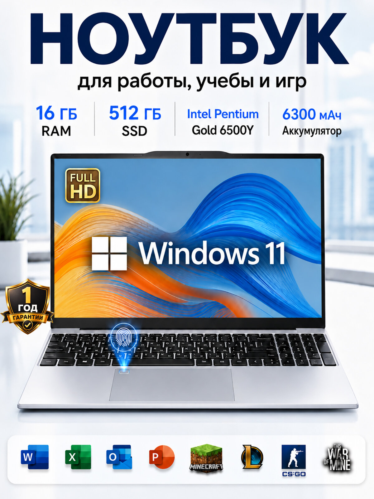Ноутбук 15.6″ Intel Pentium Gold 6500Y 16/512 ГБ SSD IPS Full HD 1920Х1080, Windows 11, работы, учебы и игр