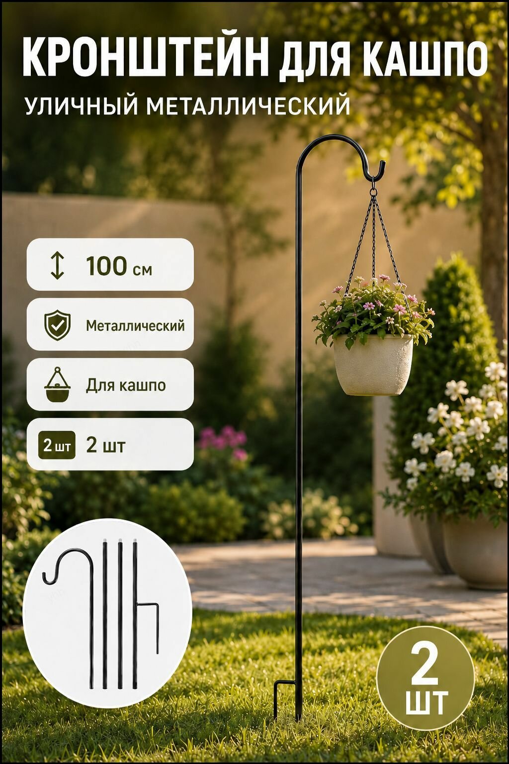 Кронштейн для кашпо 2 шт