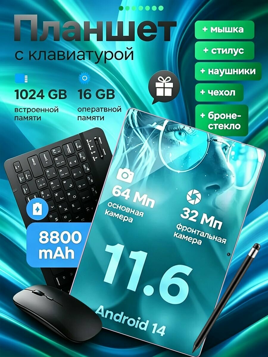 Игровой планшет Mi Pad6 11.6" 12 ядер 16ГБ/1ТБ Android 14 5G с стилусом, клавиатурой и мышью
