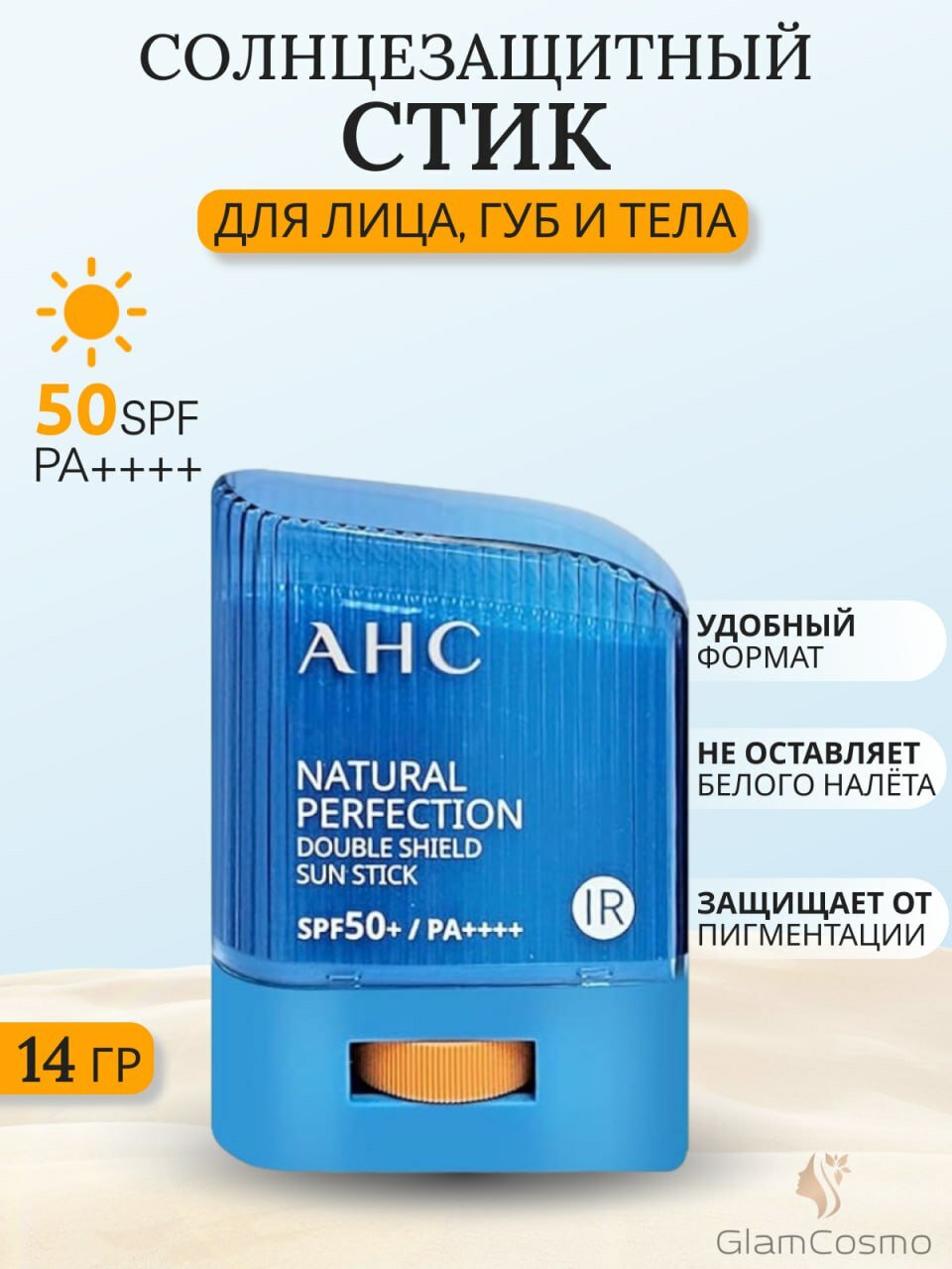 AHC Солнцезащитный стик Natural Perfection SUN STICK spf50+/PA++++, 14 гр