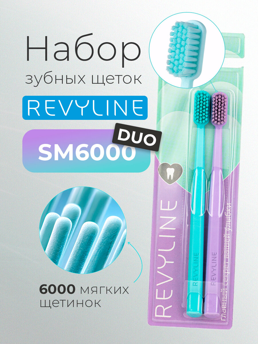 Зубная щетка Revyline SM6000 DUO мятная + фиолетовая, средне-мягкая, взрослая, мануальная, набор 2 шт, от 12 лет