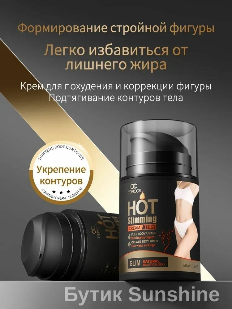 Крем для похудения и сжигания жира, в области живота, бедер ягодиц, антицеллюлитный, лифтинг-эффект, 50 г