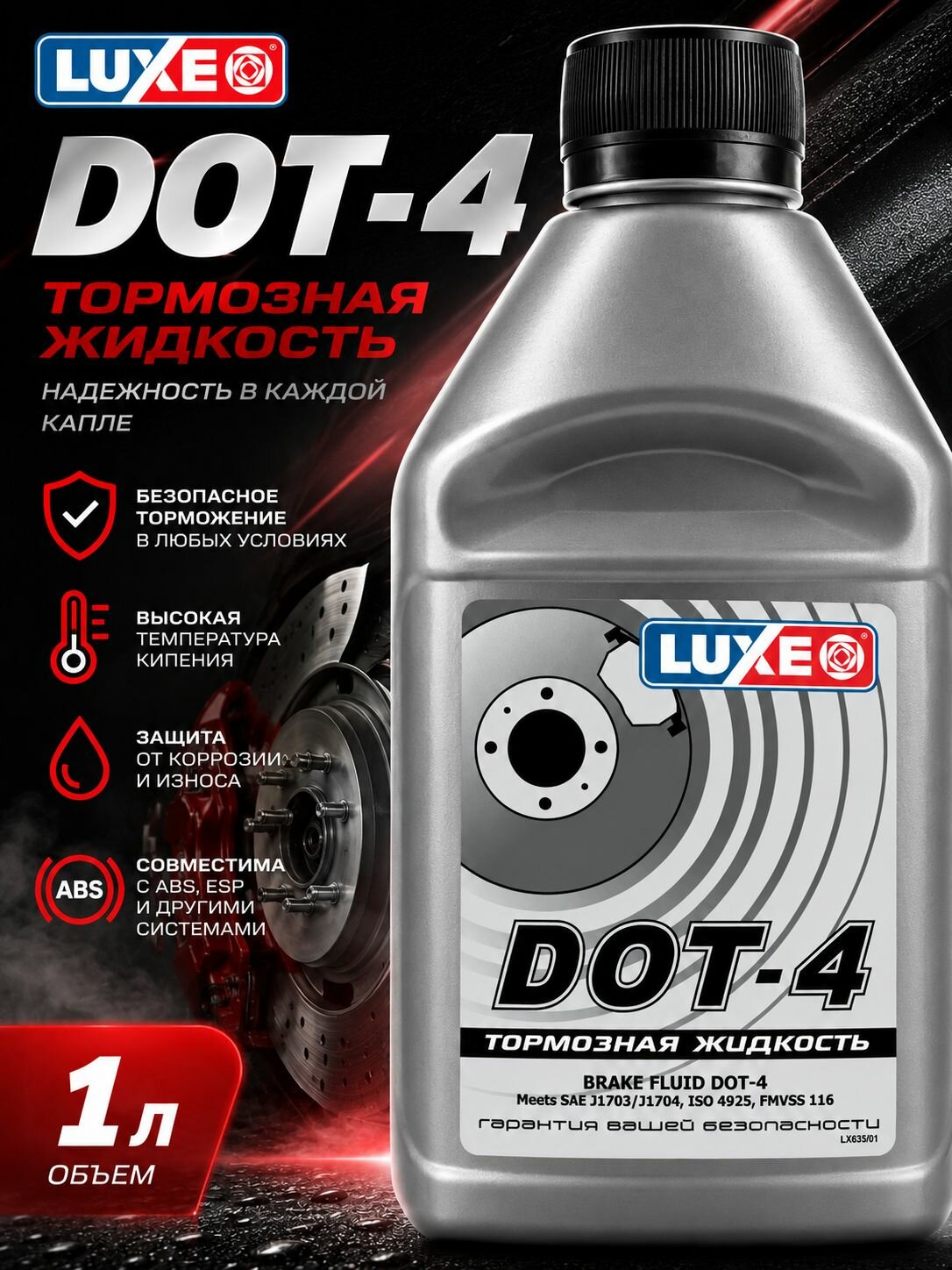 Тормозная жидкость DOT-4 BRAKE FLUID, 410 г, LUXE