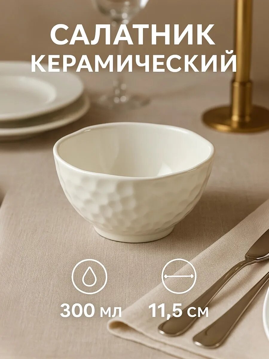 Миска керамическая «Воздушность», 300 мл, d=11,5 см, цвет белый