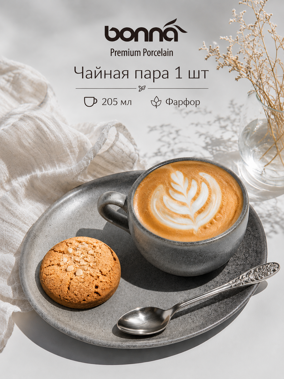 Чайная пара, чашка с блюдцем "Хорнфэлс " 1 шт,205 мл, Bonna. Ударопрочный, профессиональный фарфор. "Mosaic" Турция.