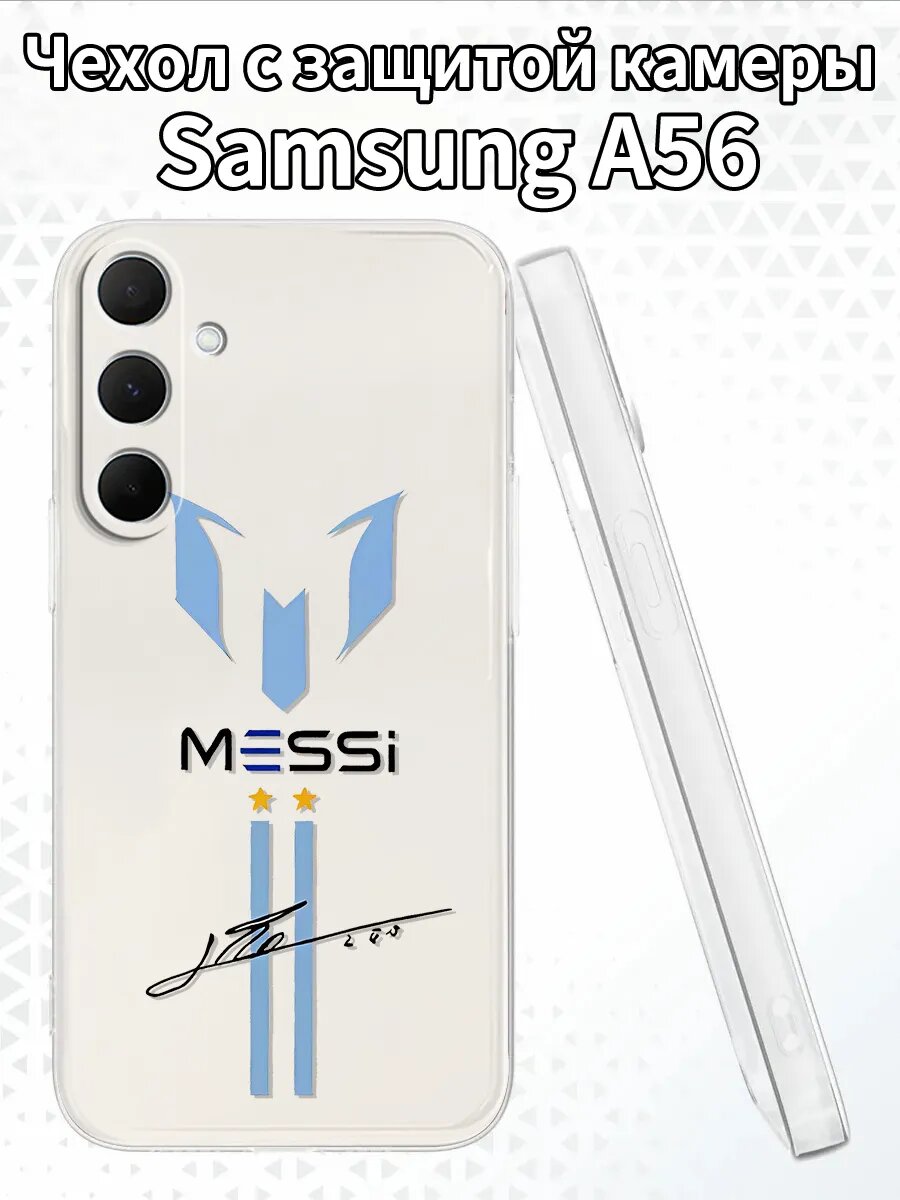 Чехол для SamsungA56 с изображением Месси