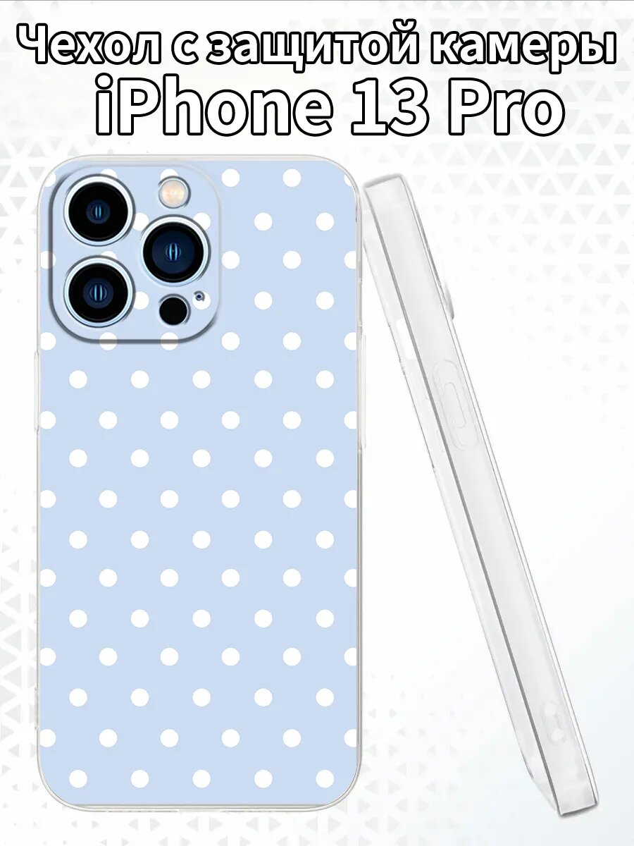 Чехол для iPhone13Pro с изображением горошка