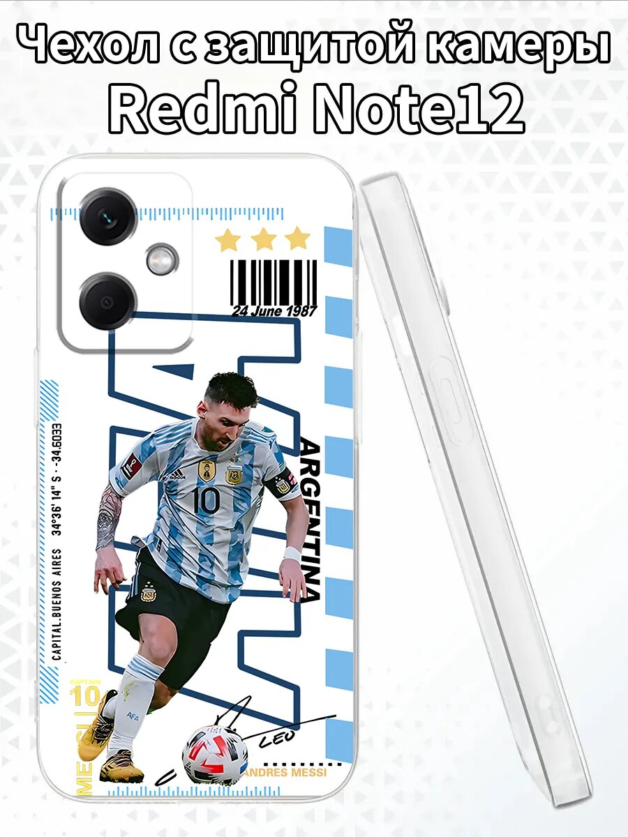 Чехол для RedmiNote12 с изображением Месси