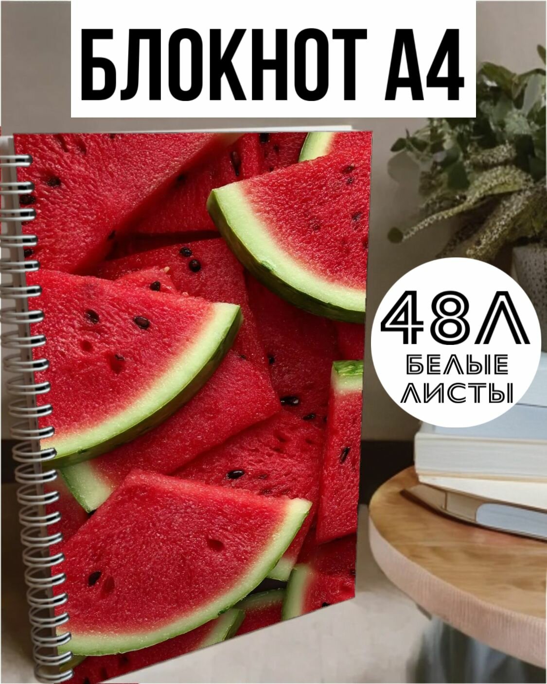 Блокнот А4
