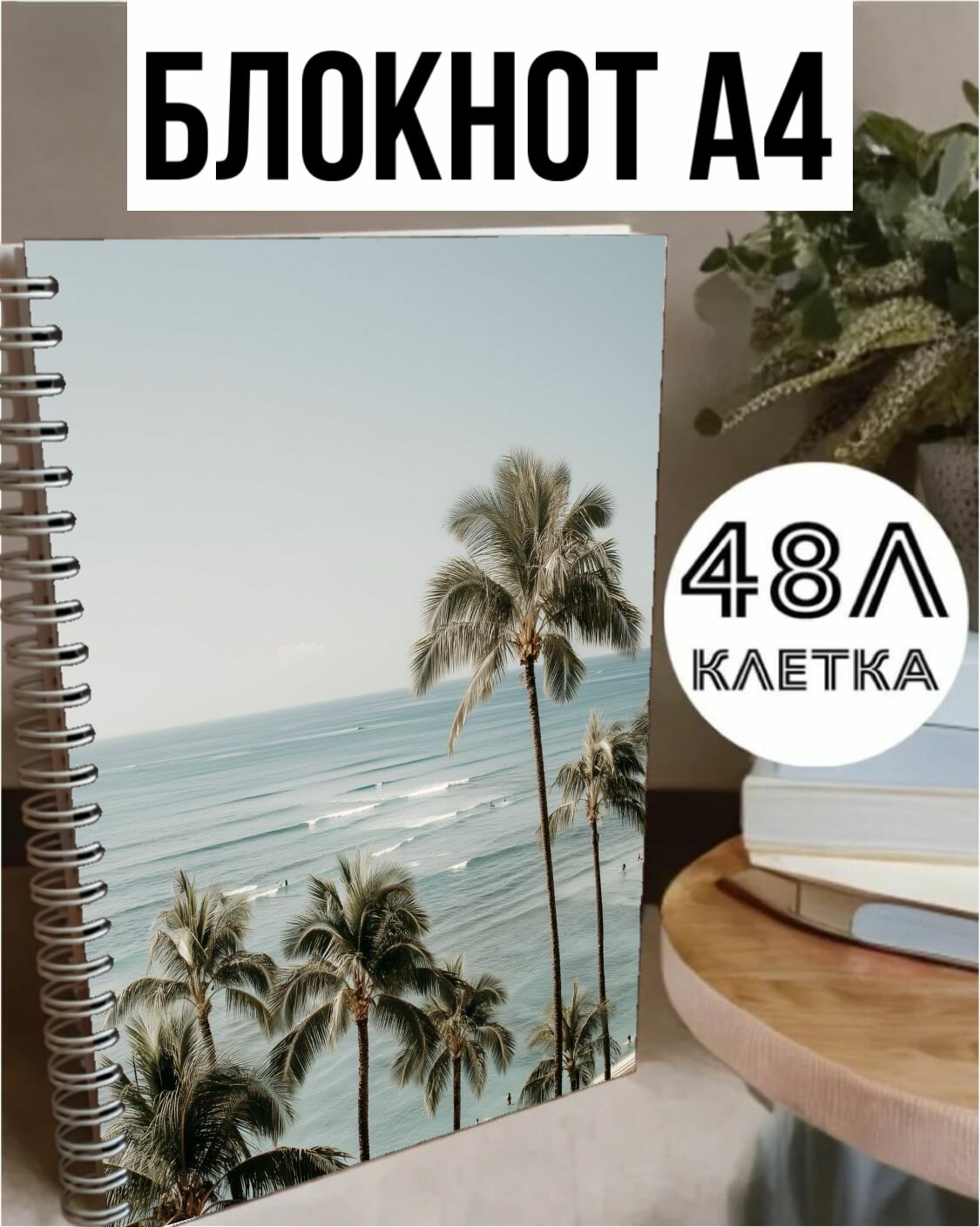 Блокнот А4