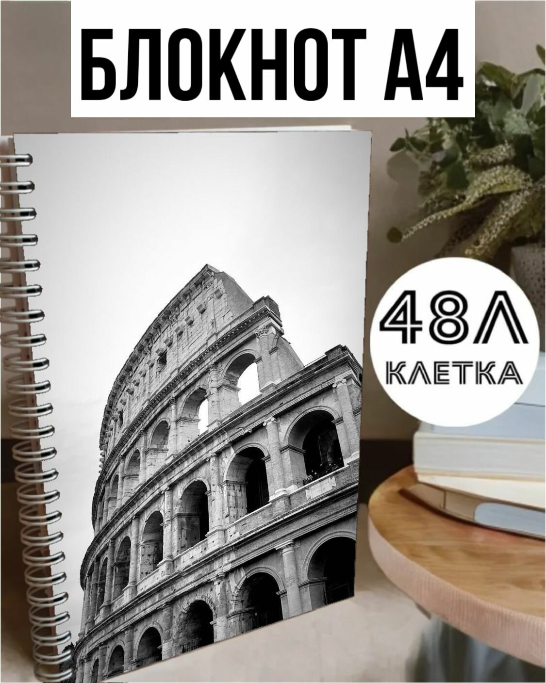 Блокнот А4