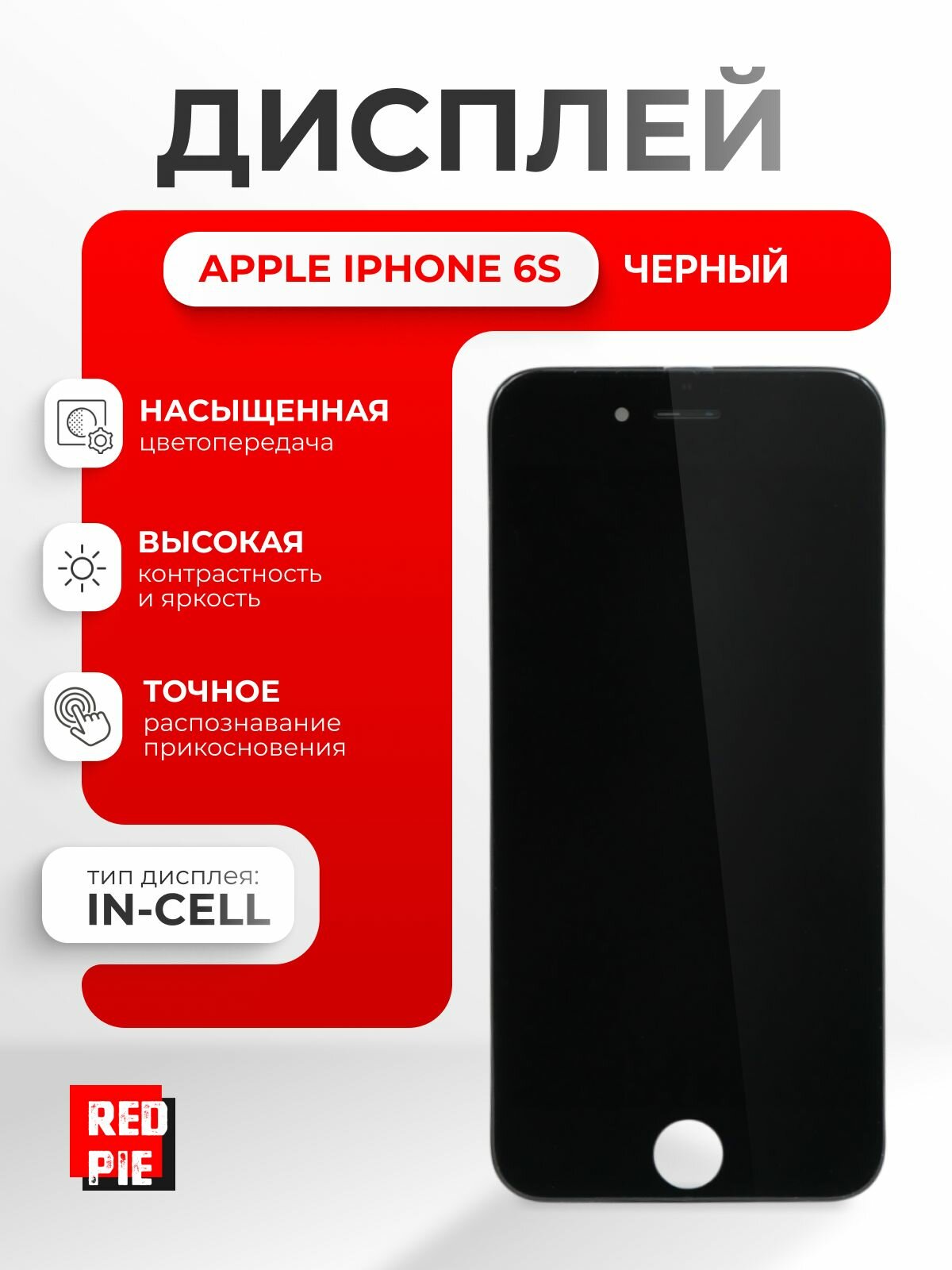 Дисплей для Apple iPhone 6s в сборе с тачскрином, черный с рамкой