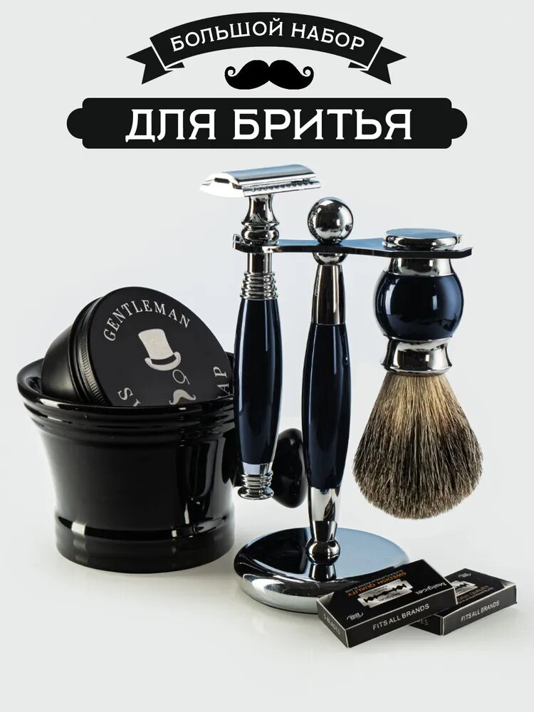 Бритвенный набор для мужчин подарочный