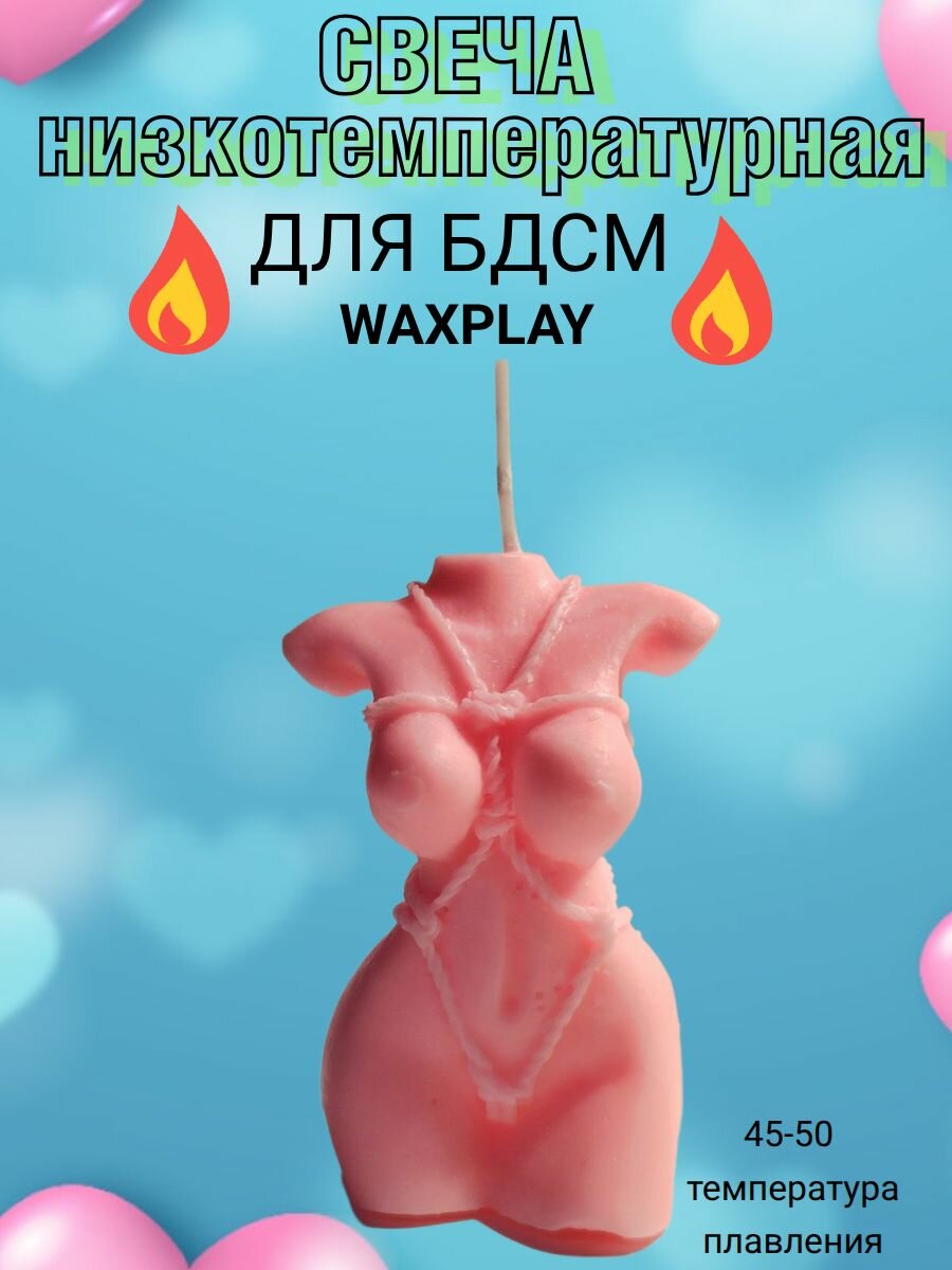 Свеча низкотемпературная для БДСМ Wax Play 18+ Бюст