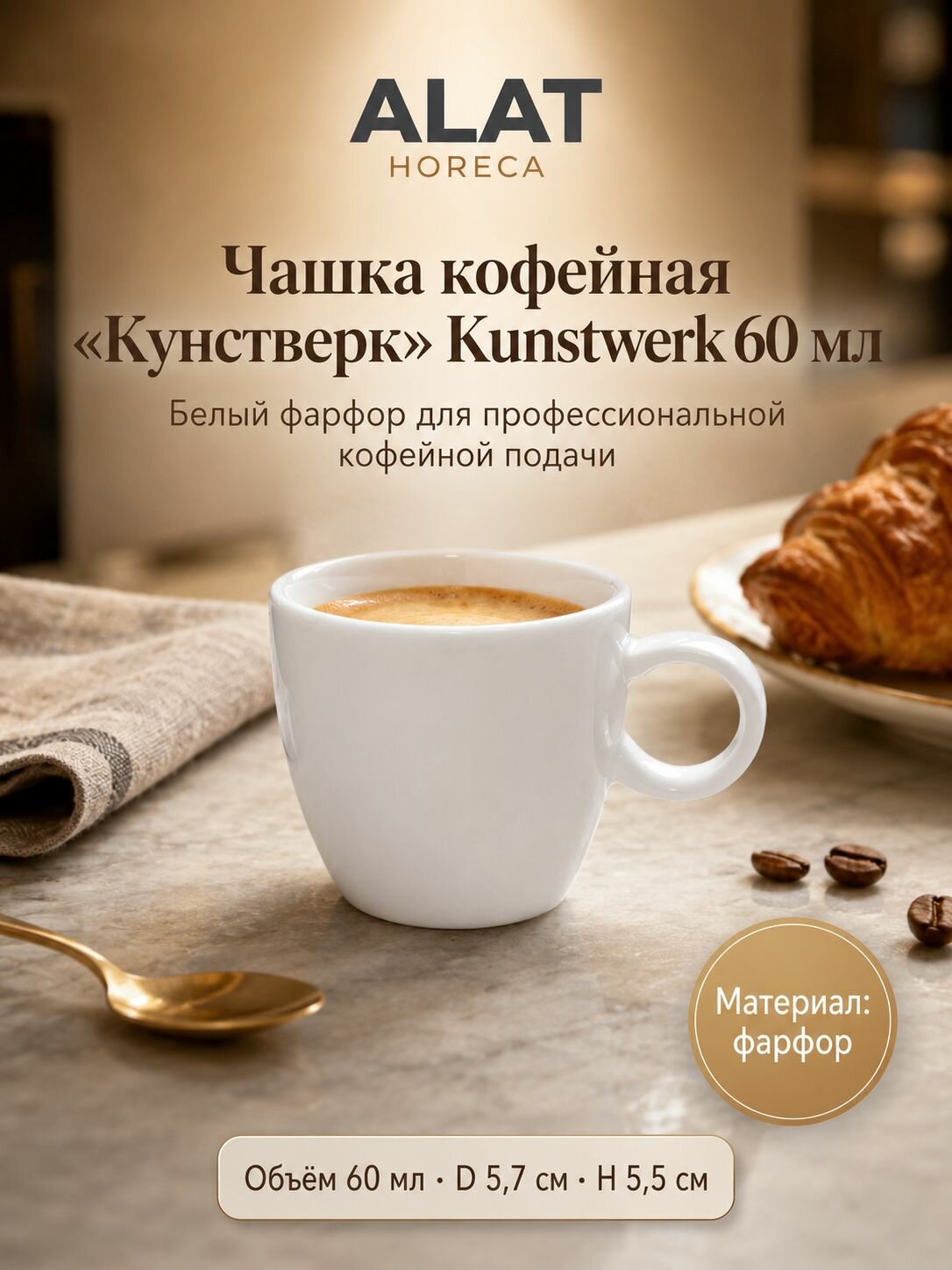 Чашка Kunstwerk, фарфор, 60мл, белая, для эспрессо, для СВЧ, для посудомойки