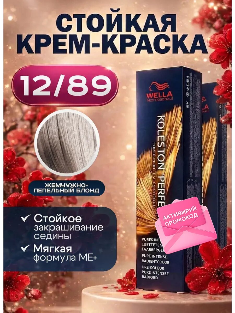 Велла колестон профессиональная краска для волос