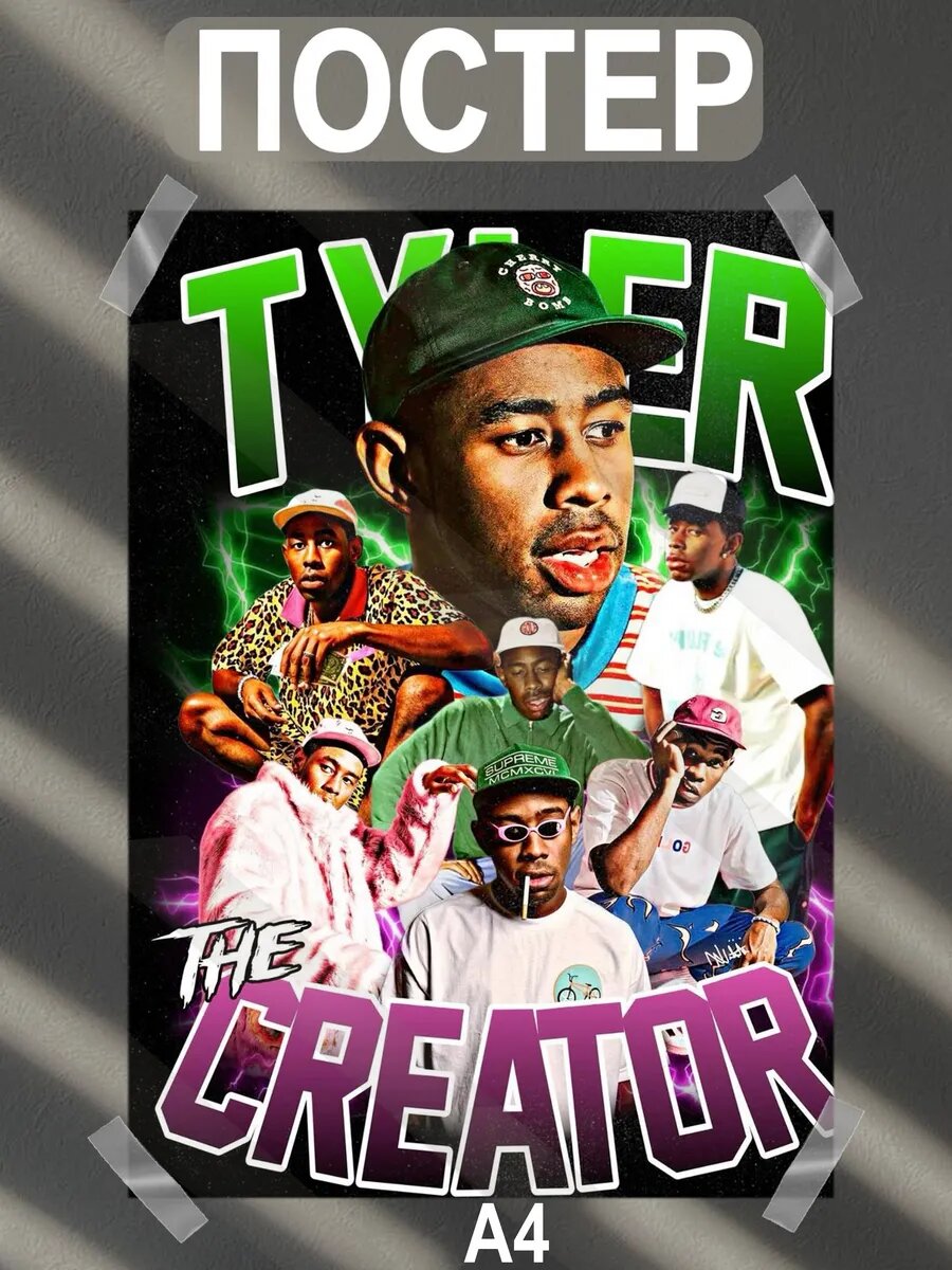 Постер интерьерный на стену а4 tyler the creator