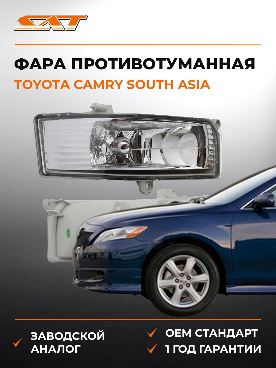 Фара противотуманная правая SAT ST2122042R Тойота Камри Toyota Camry South Asia 6 2004-2006