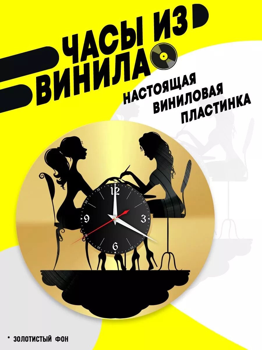 Часы из винила / Маникюр / две девушки