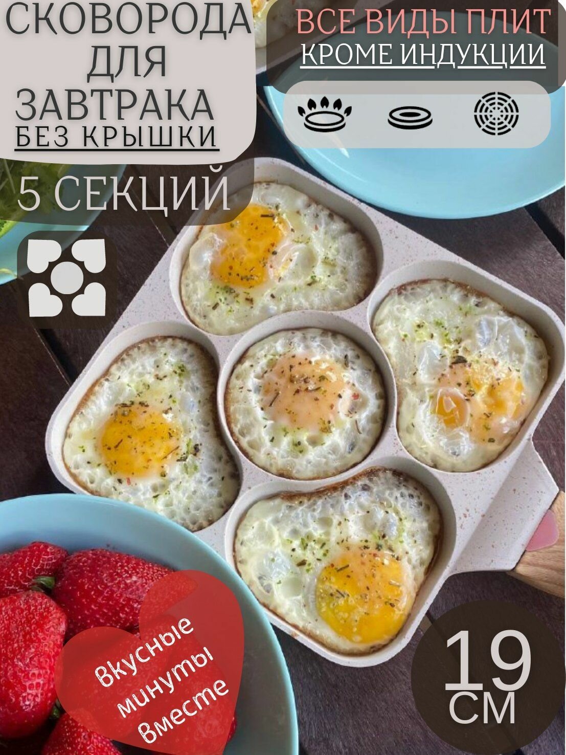 Сковорода с антипригарным покрытием секционная / RXSM для яичницы