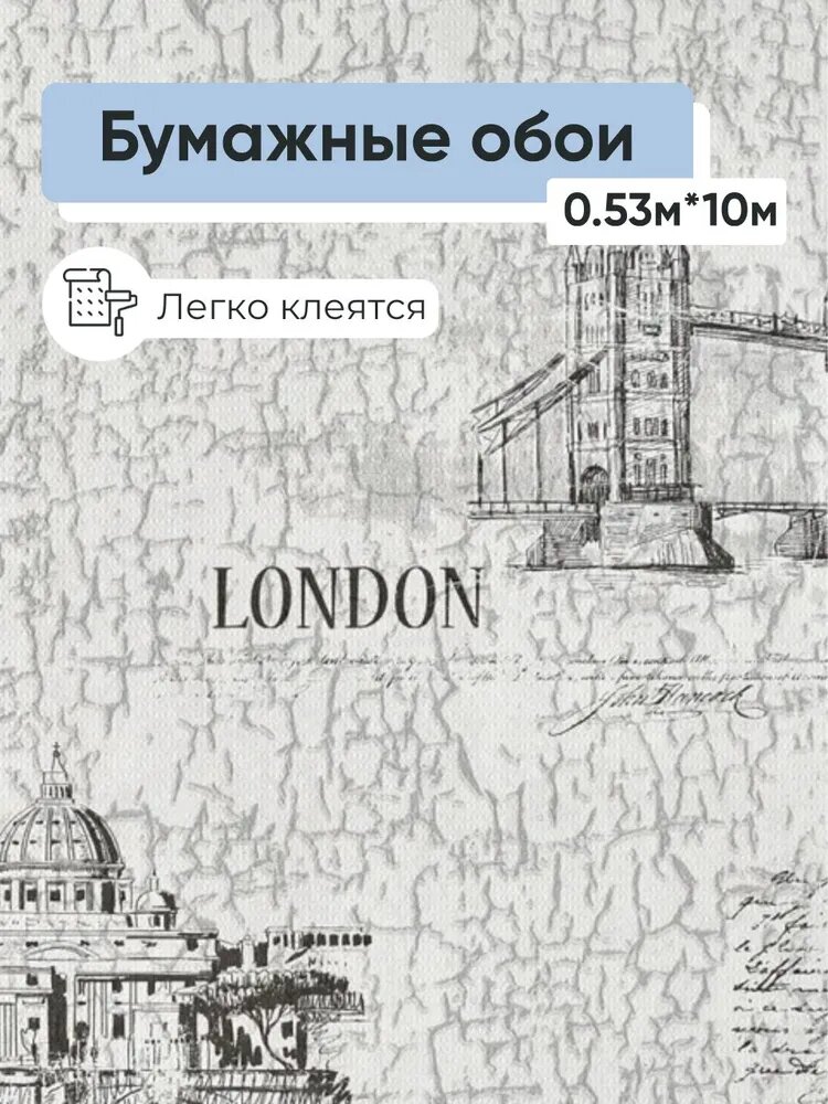 Обои бумажные Брянские обои Вояж 01 0,53*10м