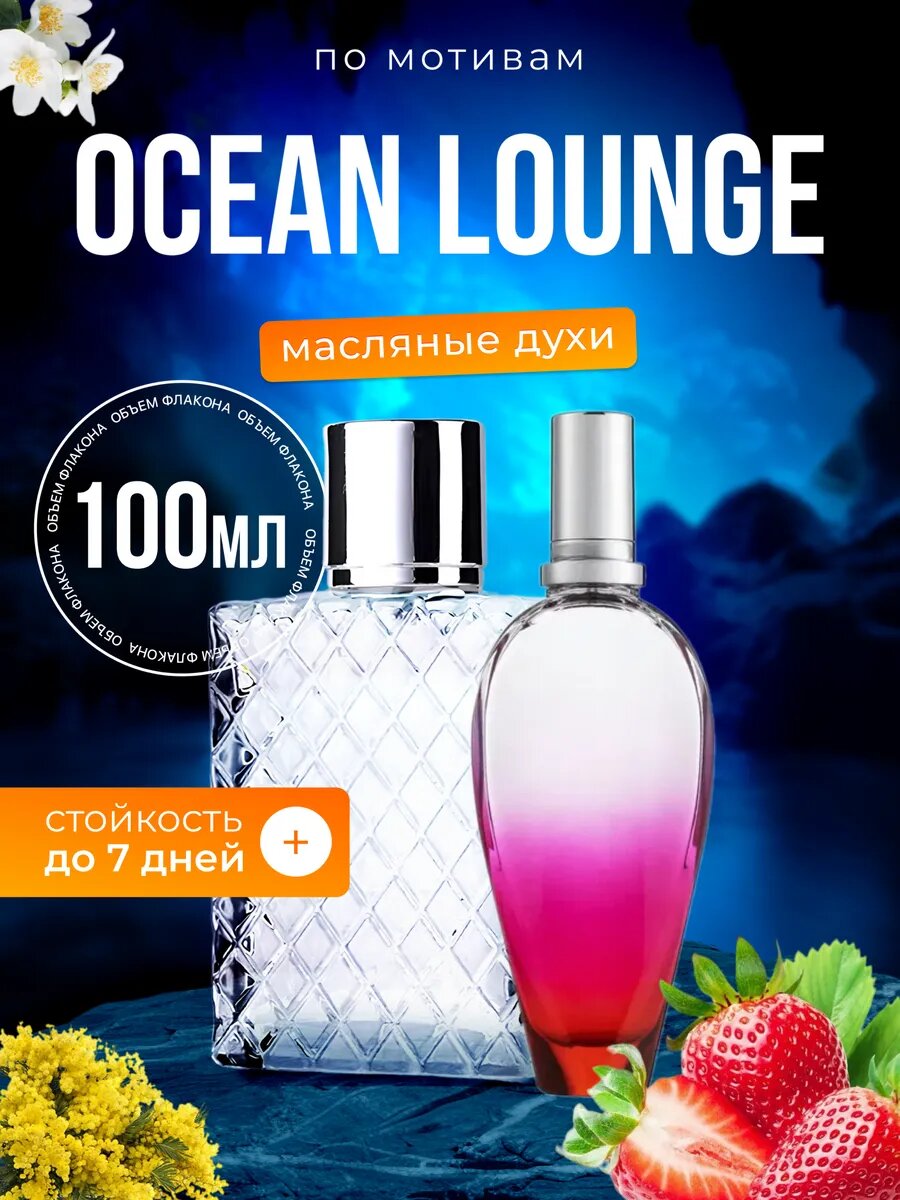 Духи масляные по мотивам Ocean Lounge Эскада Оушен Лаунж парфюм женские стойкие