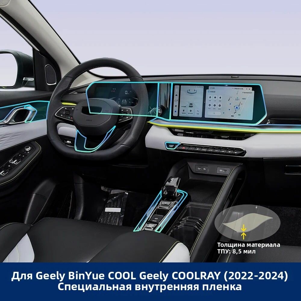 Для Geely COOLRAY 2024 автомобильная дверная центральная консоль мультимедийная приборная панель навигация ТПУ с защитой от царапин автомобильные аксессуары защитная пленка.