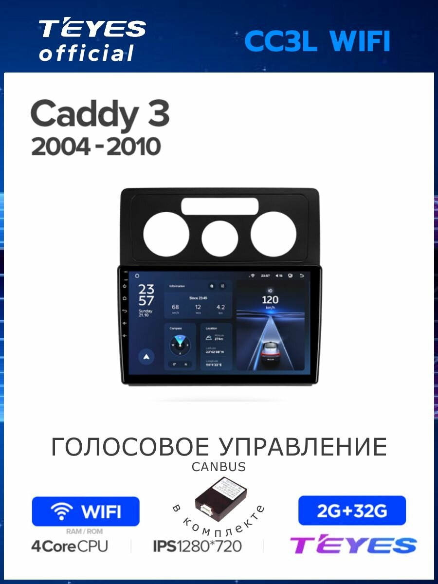 Магнитола Volkswagen Caddy 2K 2004-2010 Teyes CC3L Wi-Fi 2/32GB, штатная магнитола, 4-ёх ядерный процессор, IPS экран,