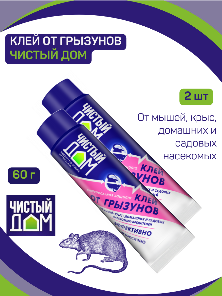 Клей от мышей, крыс, домашних и садовых насекомых, вредителей, туба 60 г, 2 шт.