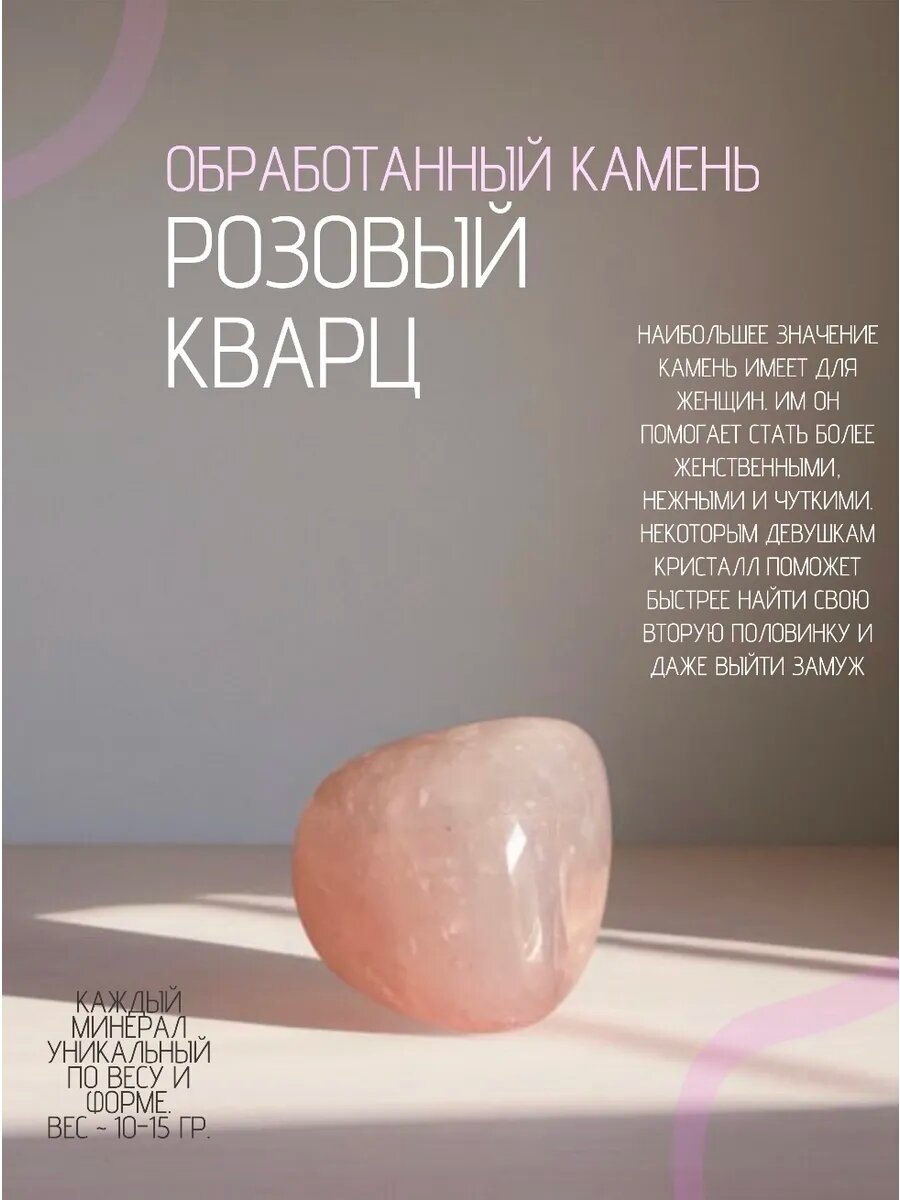 Камень натуральный розовый кварц