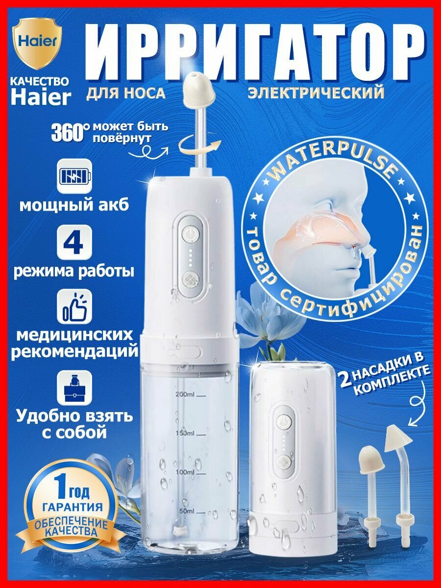 Ирригатор