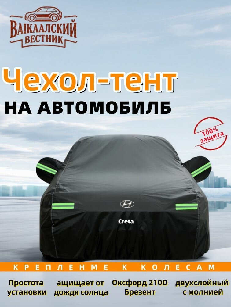 HyundaiCreta тент на машину，Молния на двери, Брезент устойЧиваЯ к царапинам, защитный
