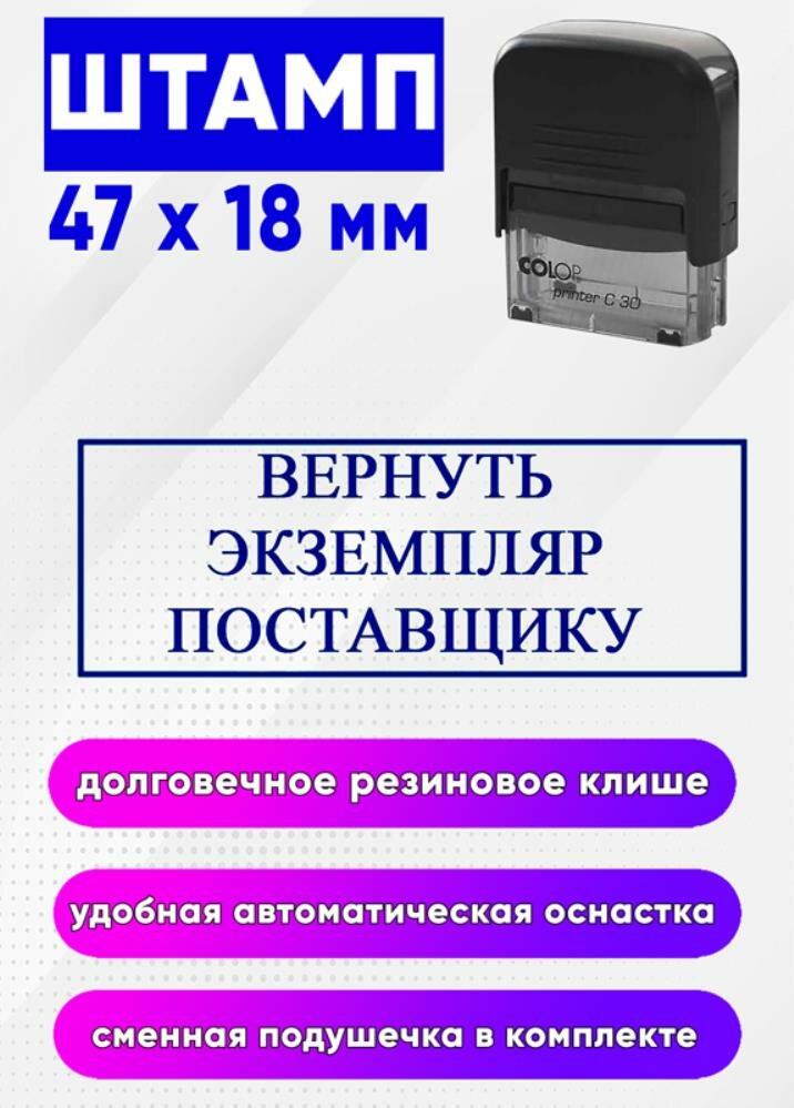 Штамп "Вернуть экземпляр поставщику"