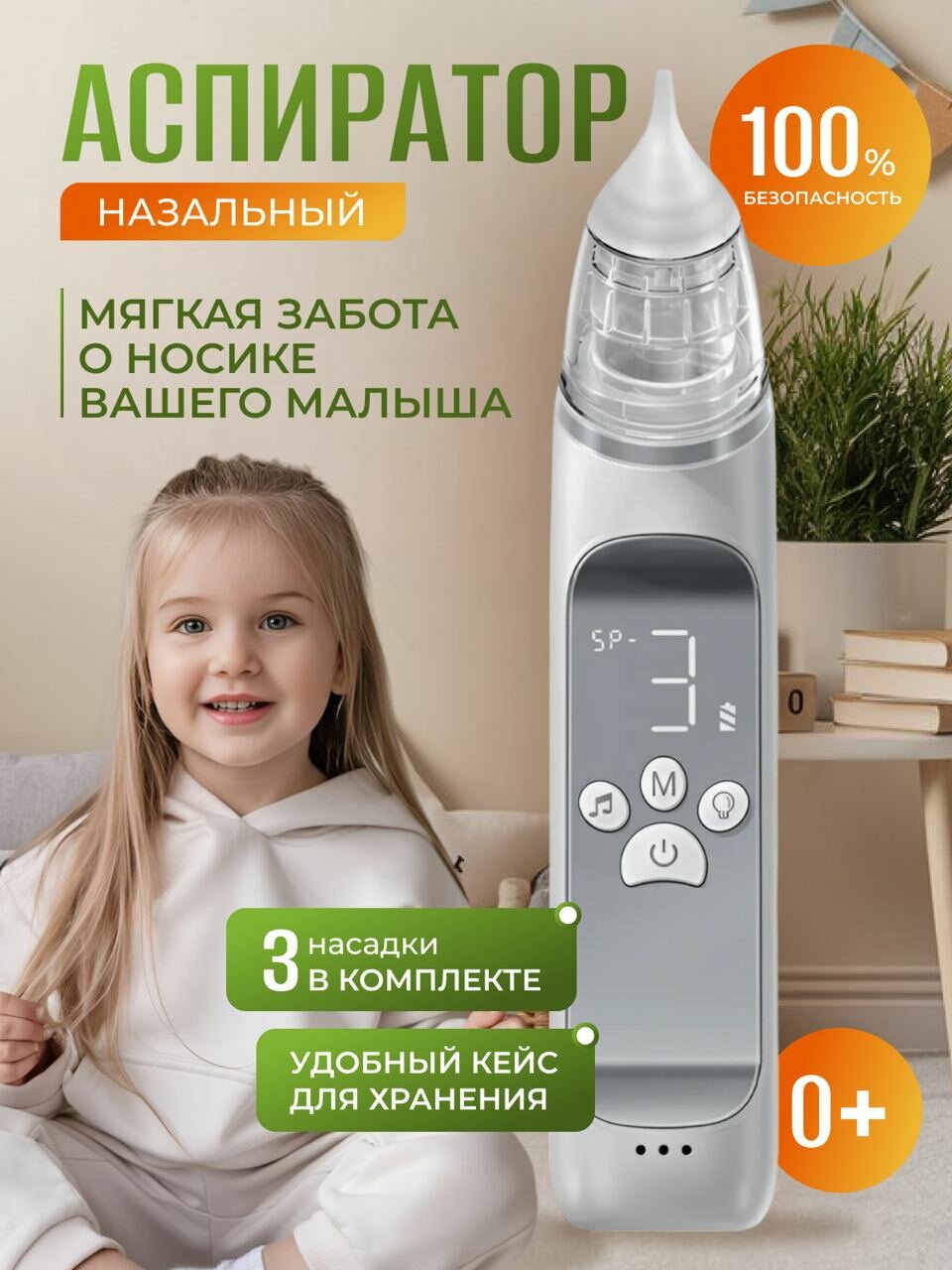 Аспиратор детский