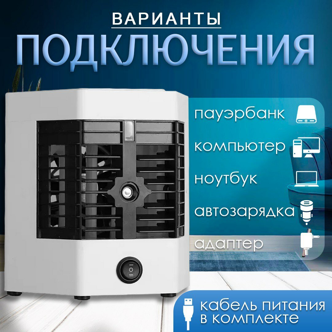 Мини-кондиционер "Арктик Эйр", с HEPA-фильтром, настольный, белый — фото 1