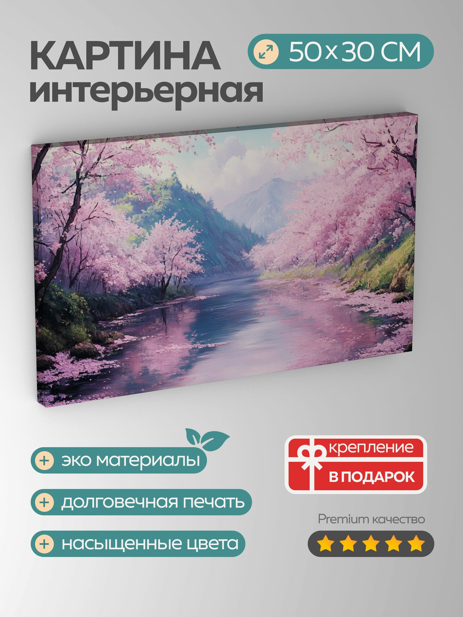 Картина на холсте интерьерная 50х30 см, Пейзаж, река, сакура, масло, живопись, розовые лепестки, деревья, природа