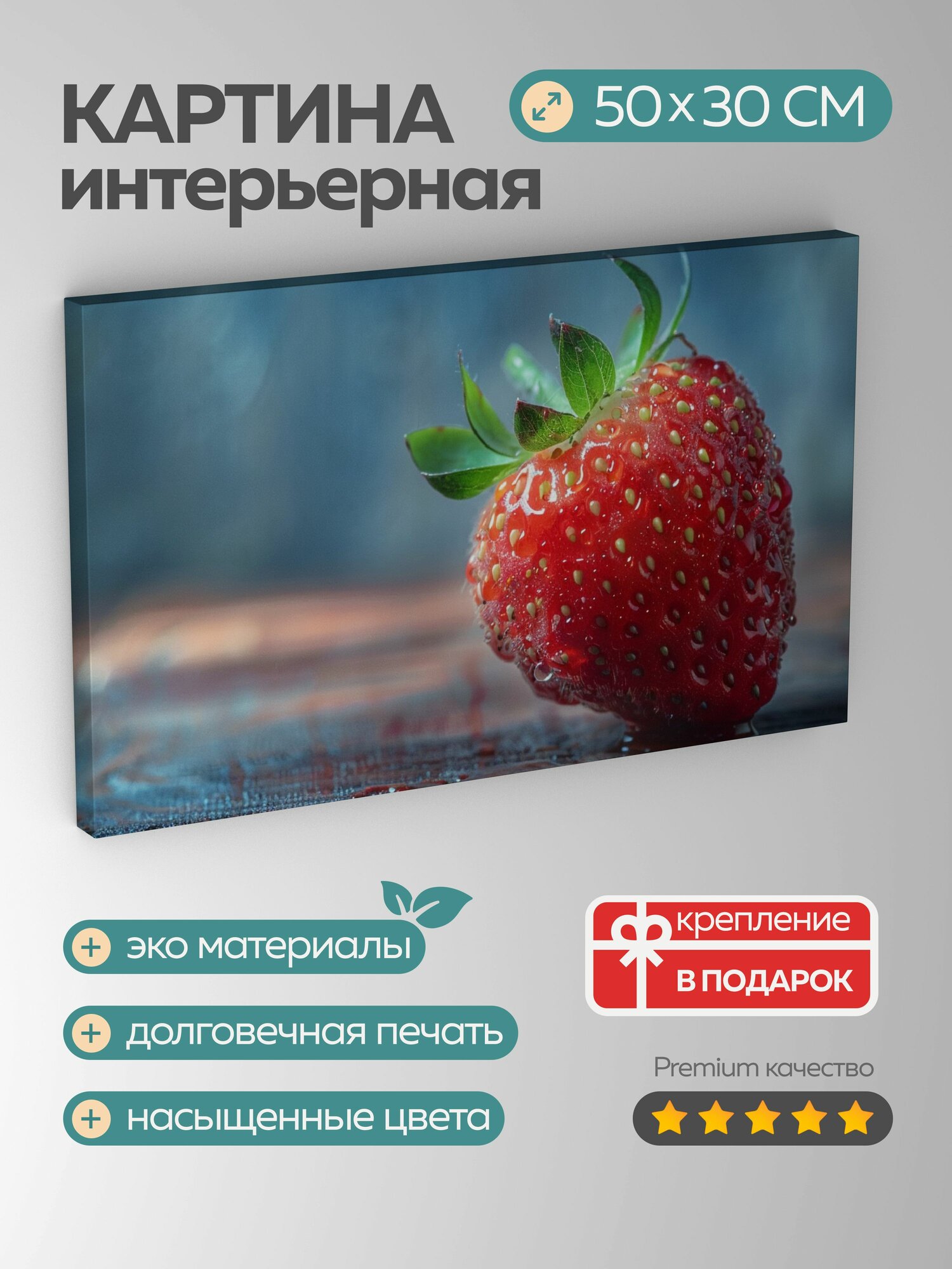 Картина на холсте интерьерная 50х30 см, клубника, спелая, роса, деревенский стиль, мягкое освещение, нежные тени