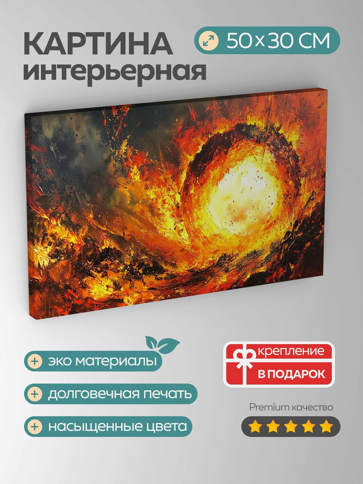 Картина на холсте интерьерная 50х30 см, вулкан, извержение, акриловая картина, пылающий кратер, выразительные мазки