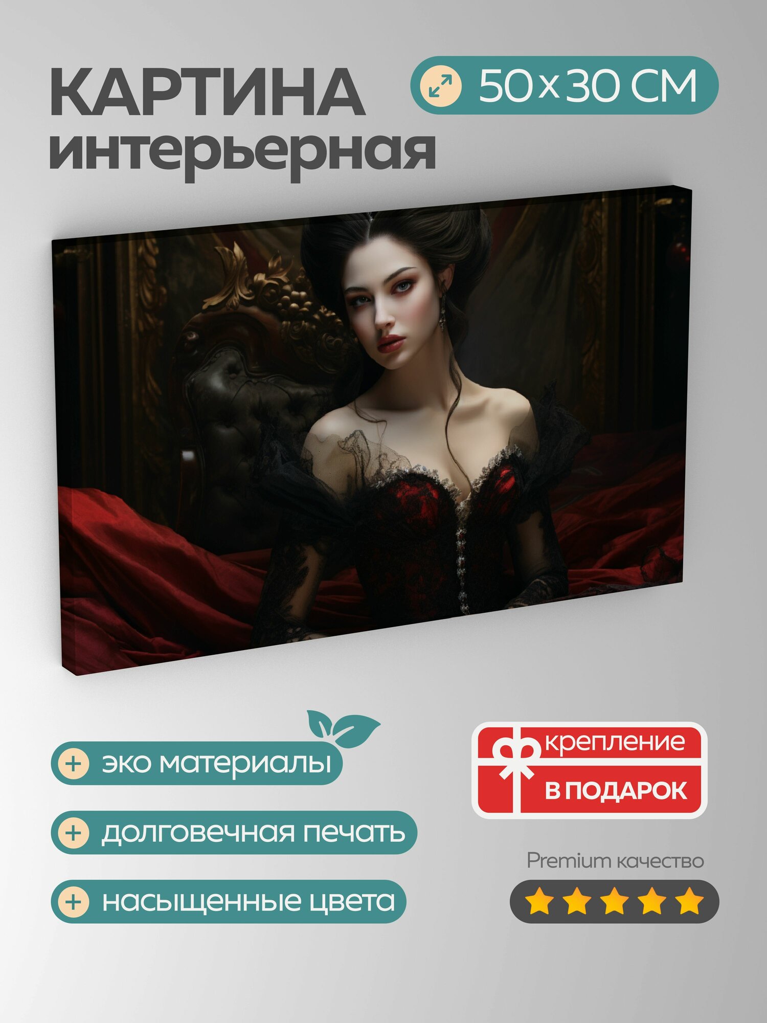 Картина на холсте интерьерная 50х30 см, викторианская королева ва, яркое цифровое произведен, бледная кожа, сила