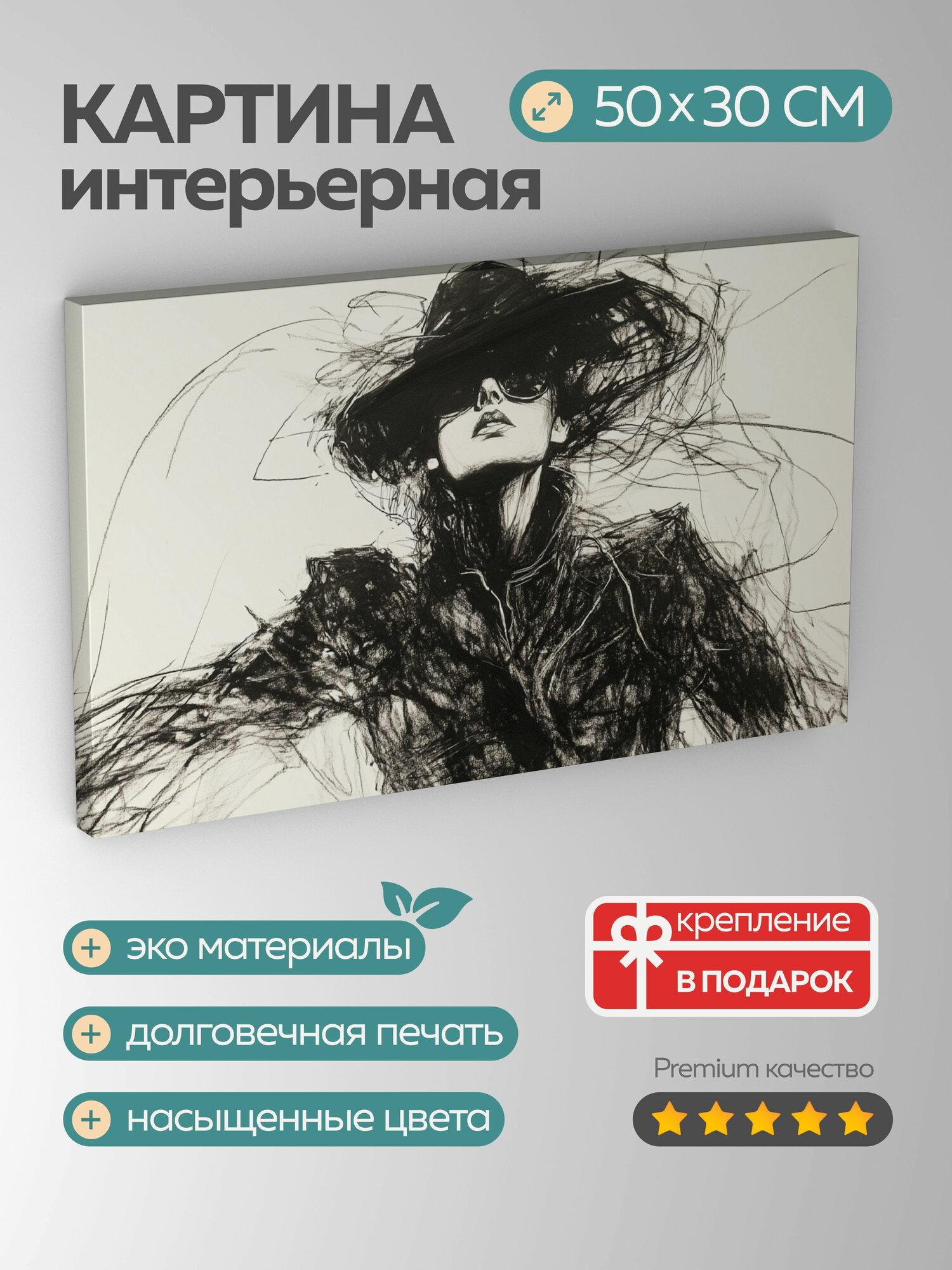 Картина на холсте интерьерная 50х30 см, мода, икона, авангард, уголь, линии, контраст, индивидуальность, инновации